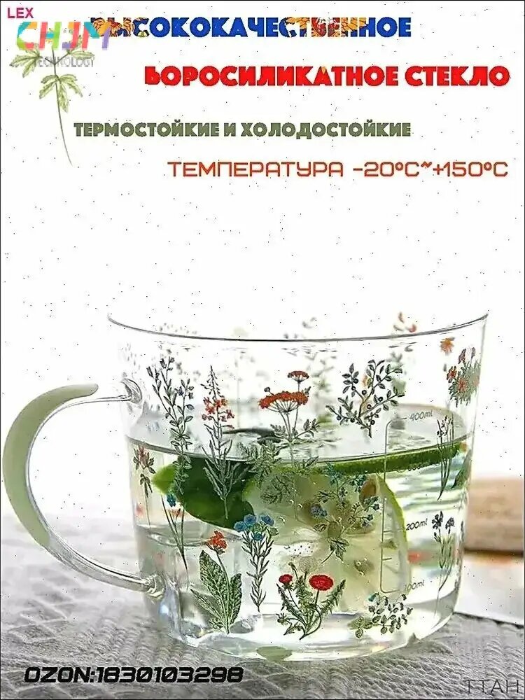 Кружка, 0,5 л, премиум，Цветочная стеклянная чашка для воды，диаметр в ширину 10 см