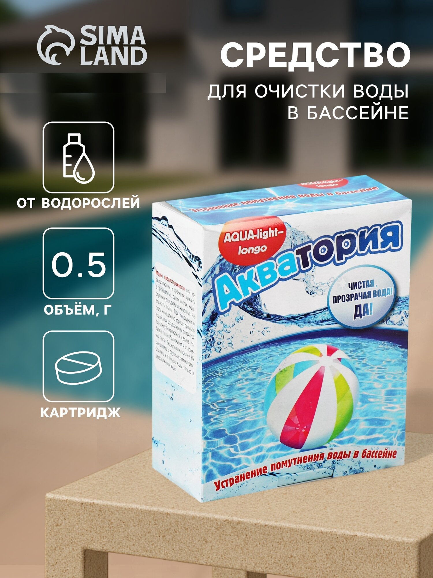 Средство для очистки воды в бассейне "Акватория" AQUA-light-longo, от водорослей, 500 г