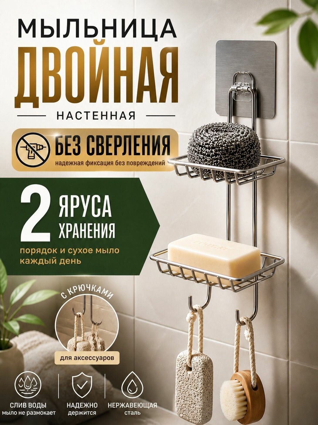 Держатель для мыла настенный в ванную металлический, мыльница для ванной двойная