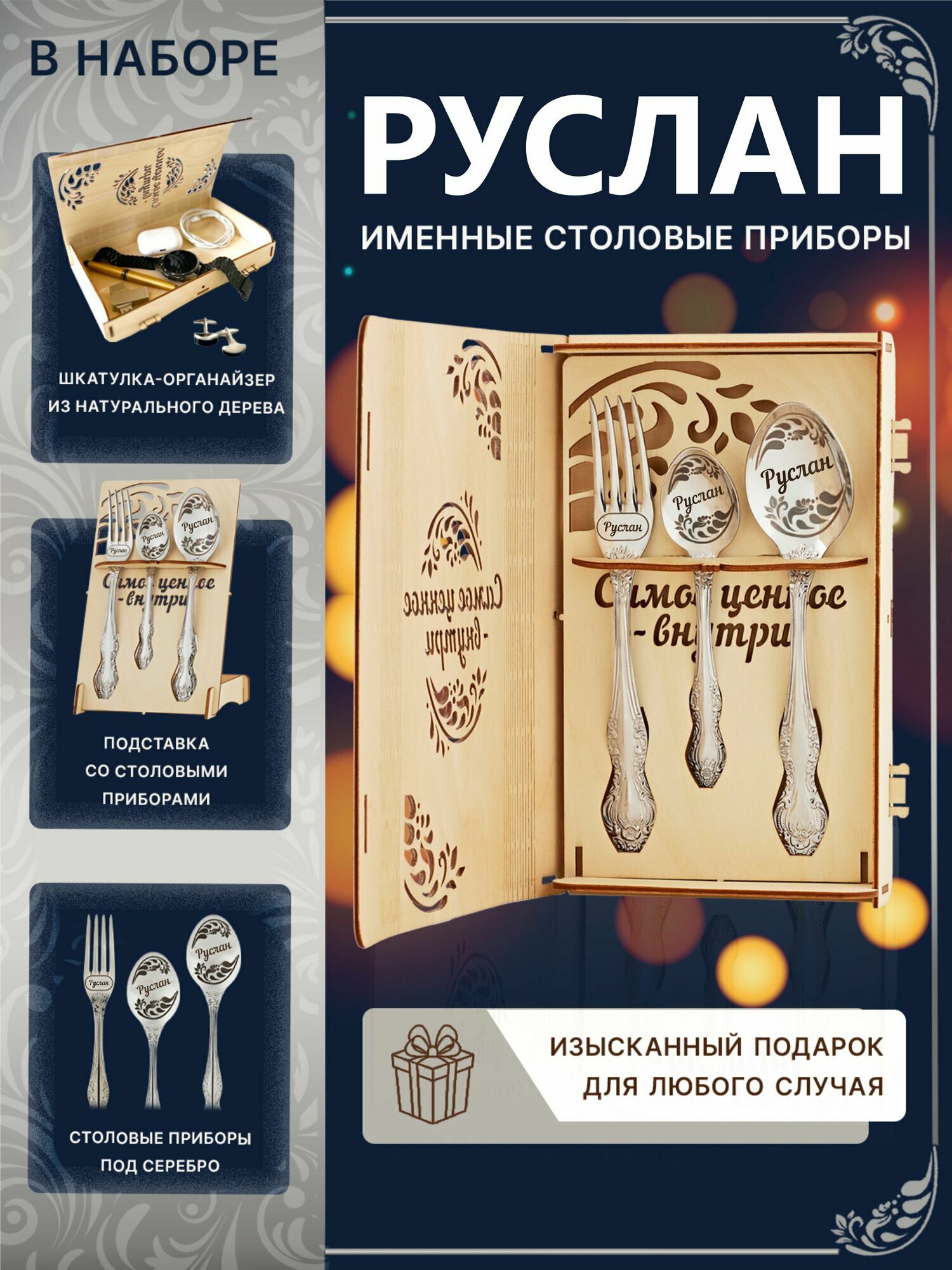 Подарочный набор с именем Руслан- подарок папе; парню; мужу; сыну; мужчине