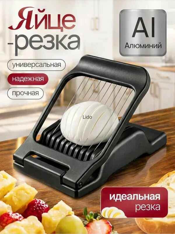 Металлическая яйцерезка со стальными струнами для овощей