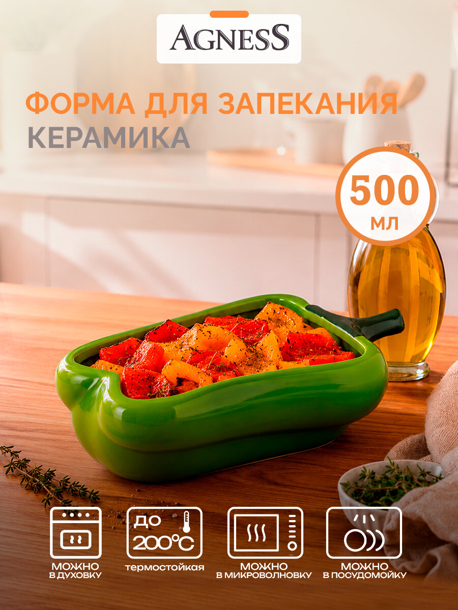 Форма для запекания Agness "Перец" 500 мл
