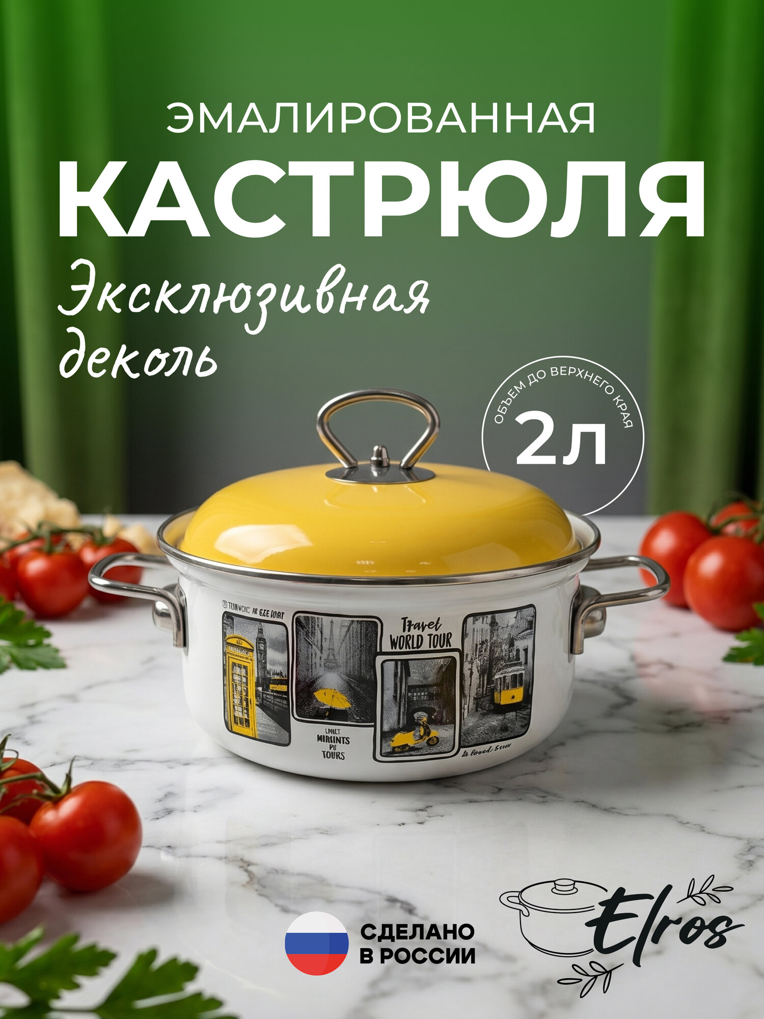 Кастрюля эмалированная Лысьвенские эмали «Сумерки» 2л с крышкой для всех видов плит коричневый