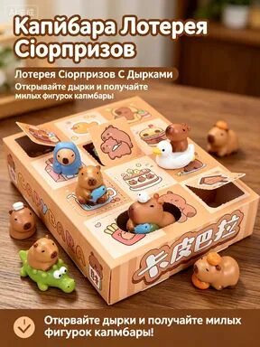 GEALFIS календарь с игрушками, aдвент-календарь с капибарами, 12 милых сюрпризов в боксах, коллекционные мини-фигурки для декора и подарка