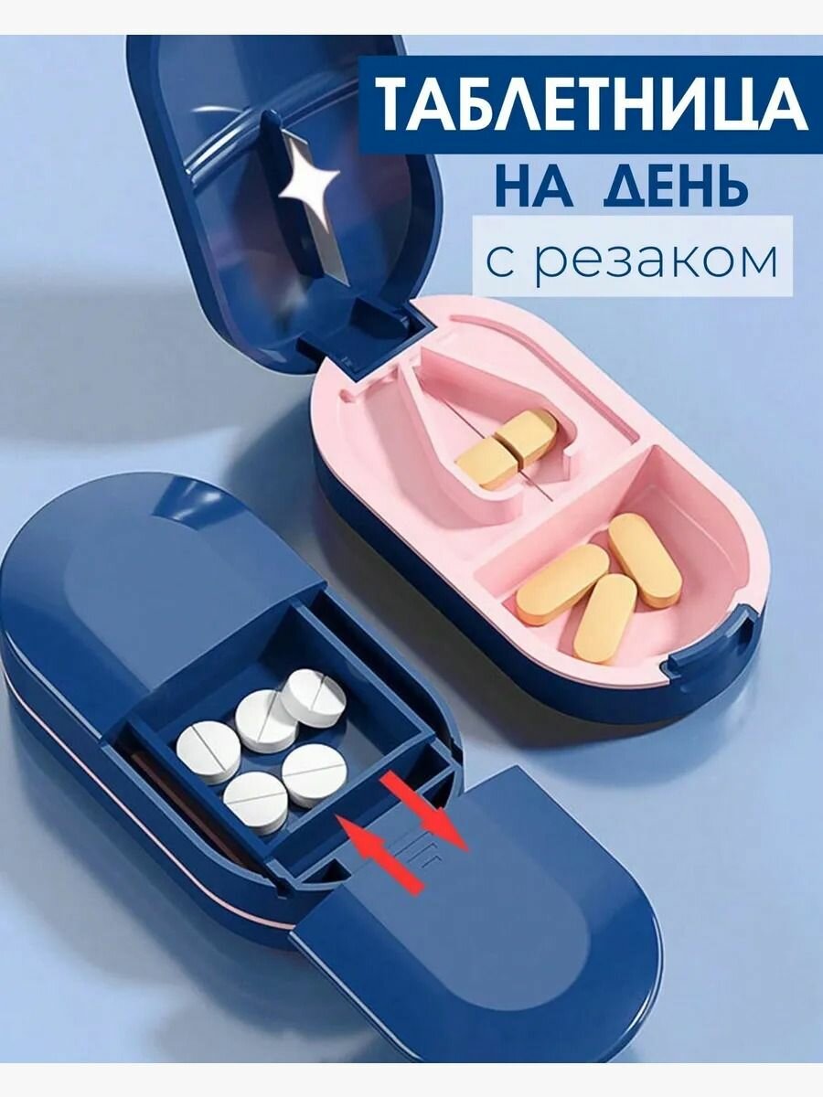Таблетница на день для лекарств органайзер для таблеток, синяя