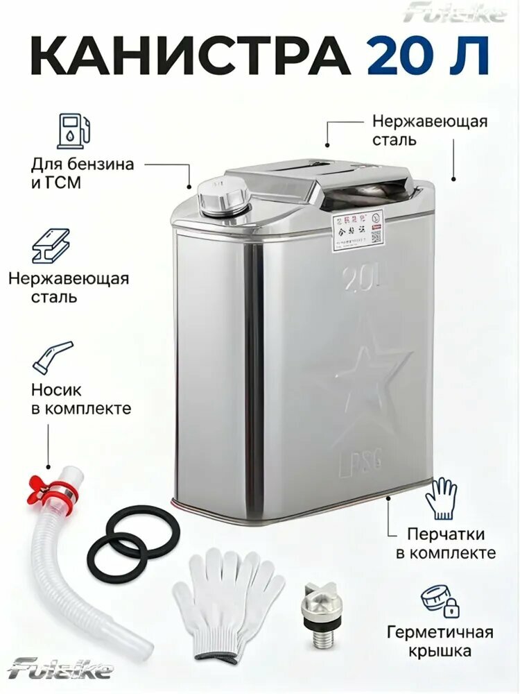 Нержавеющая сталь вертикальная Канистра для ГСМ, Топливная цистерна, дизельная бочка,20 л