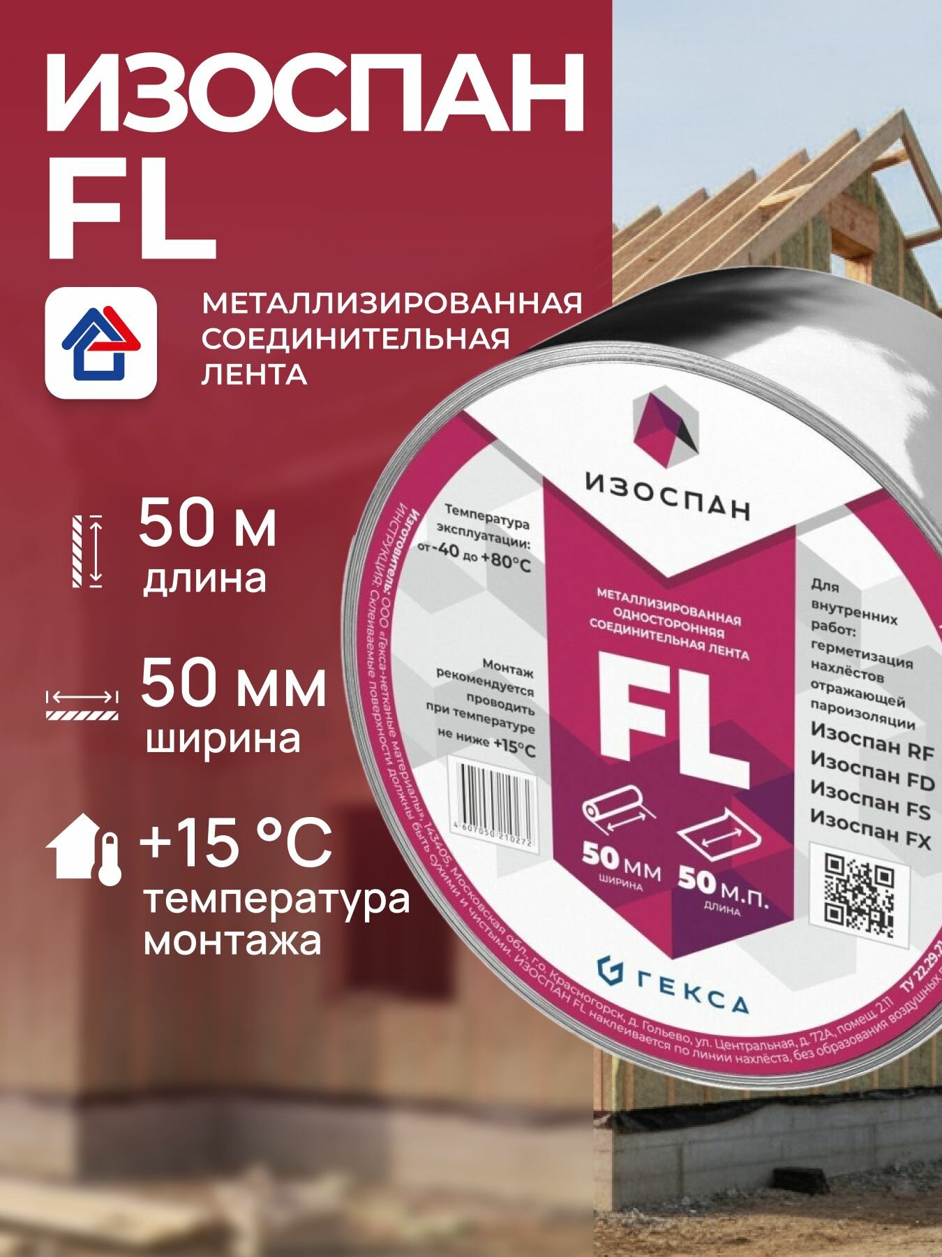 Скотч для пароизоляции Изоспан FL 50мм х 50м лента металлизированная