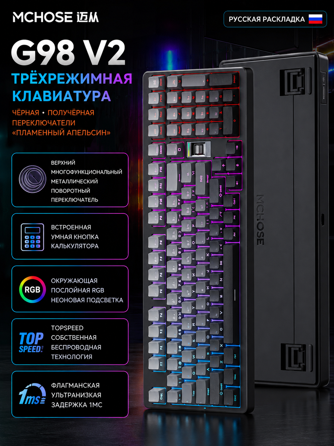 Игровая клавиатура беспроводная MCHOSE G98 V2, трехрежимное подключение, 10000 мАч, регулировка