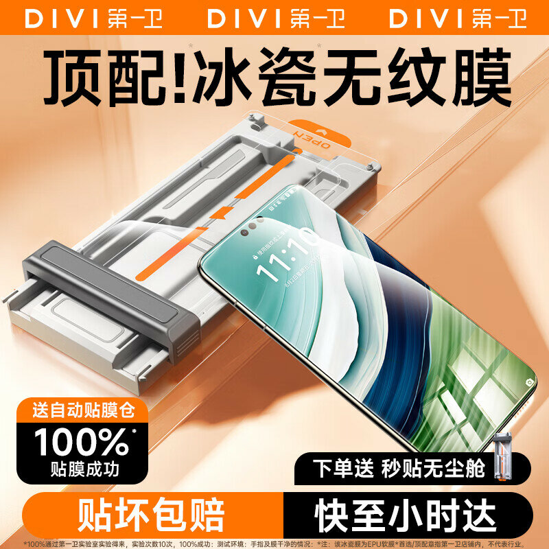 DIVI Ледяной керамический водяной гель для Huawei Mate60 Pro с анти-пальцами, HD мягкая пленка с пылезащитной