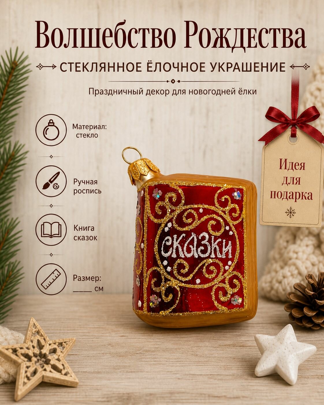 Игрушка на елку Книга сказок красный