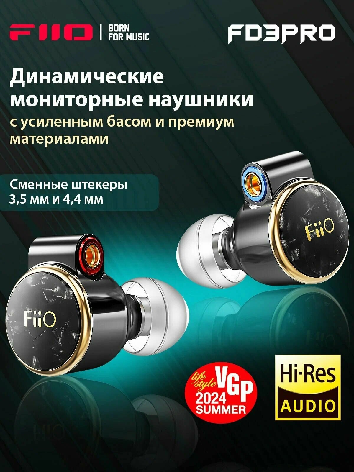 Проводные наушники FIIO FD3 Pro, проводные, динамические, 152-жильный кабель со сменными штекерами
