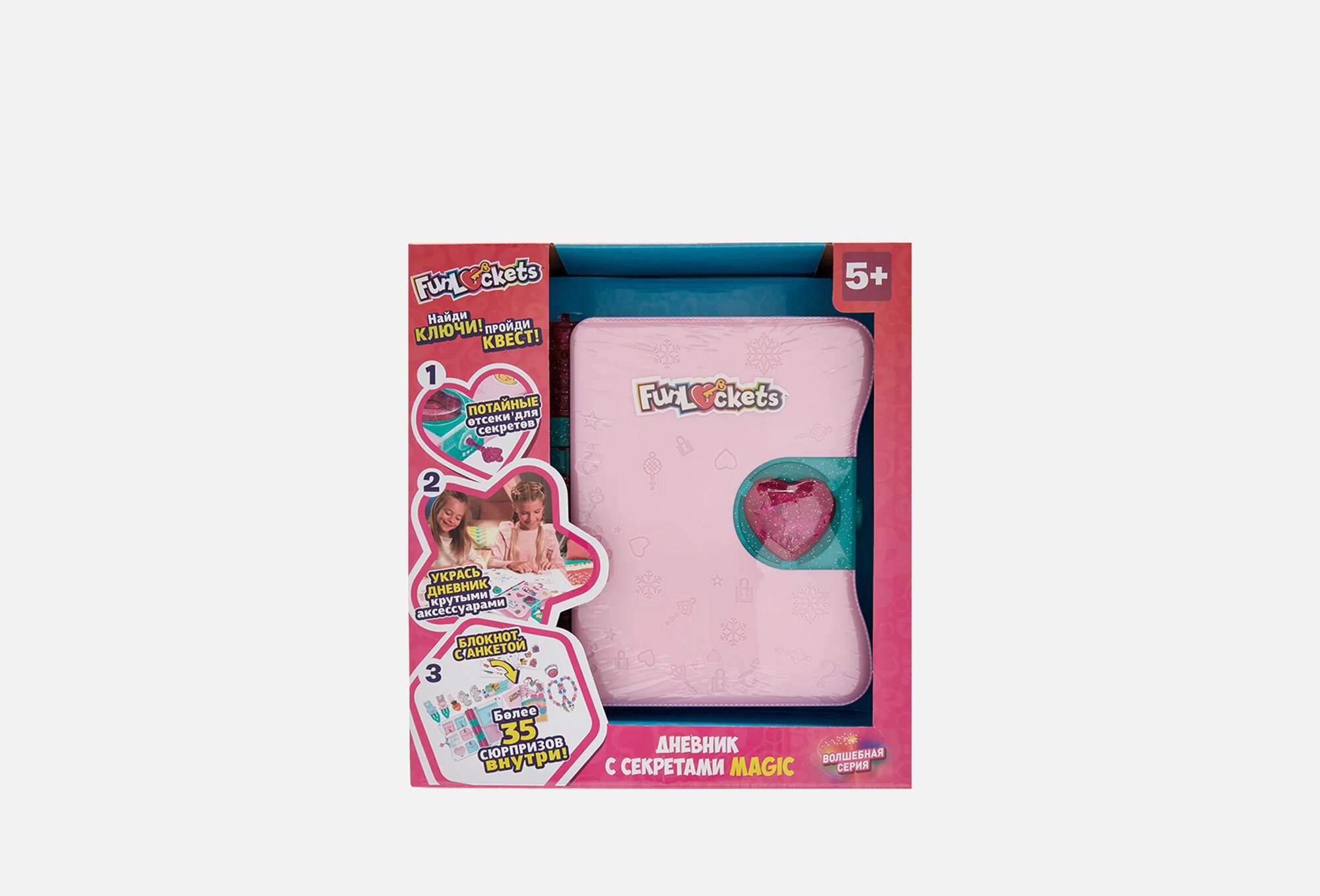Funlockets Magic Дневник с секретами 1шт