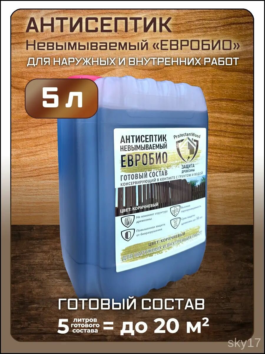 Невымываемый антисептик евробио коричневый ProtectantWood