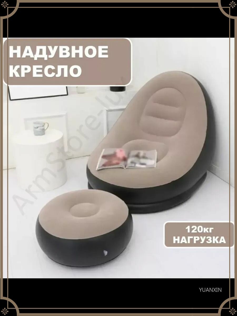 Диван надувной, коричневый, универсальный, для дома и кемпинга, прочный и удобный — фото 1