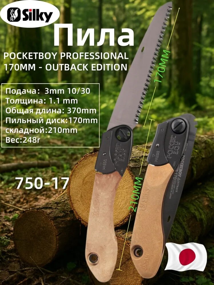 Silky Пила туристическая POCKETBOY PROFESSIONAL 170мм OUTBACK EDITION, длина лезвия 17 см