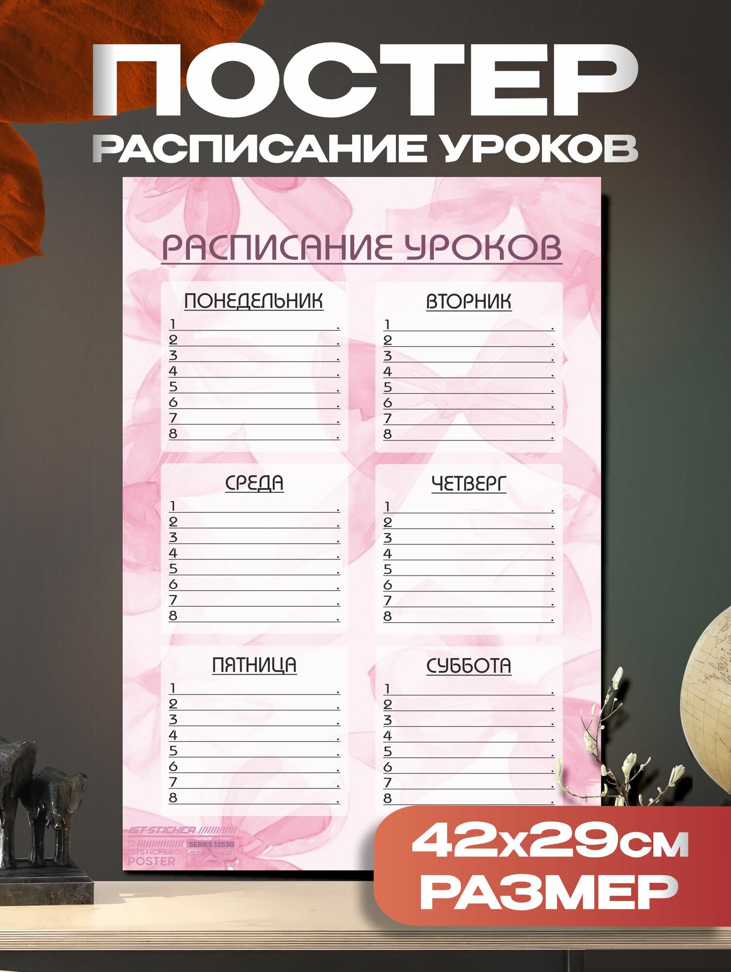 Расписание уроков Эстетика розовый