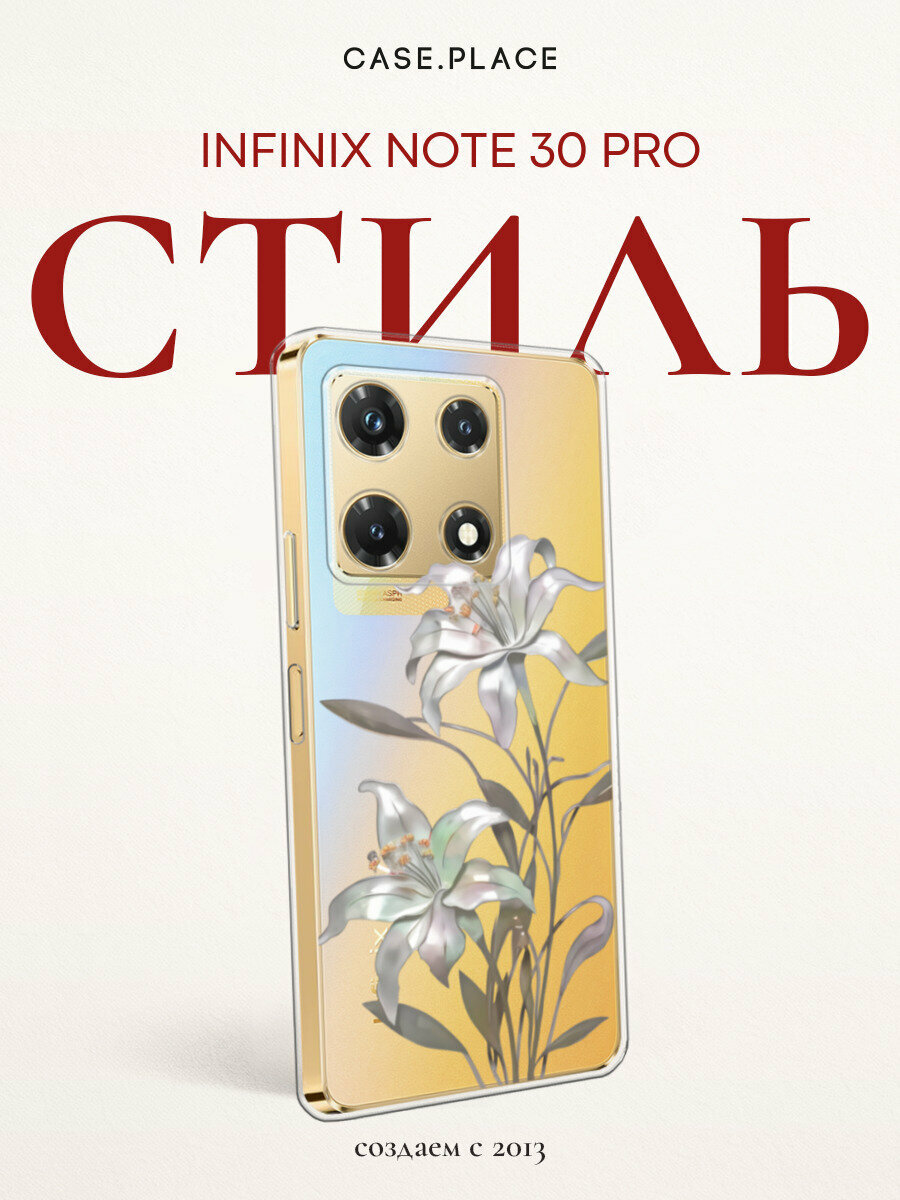 Чехол на Infinix Note 30 Pro / Инфиникс Нот 30 Про с принтом Белые лиллии, прозрачный