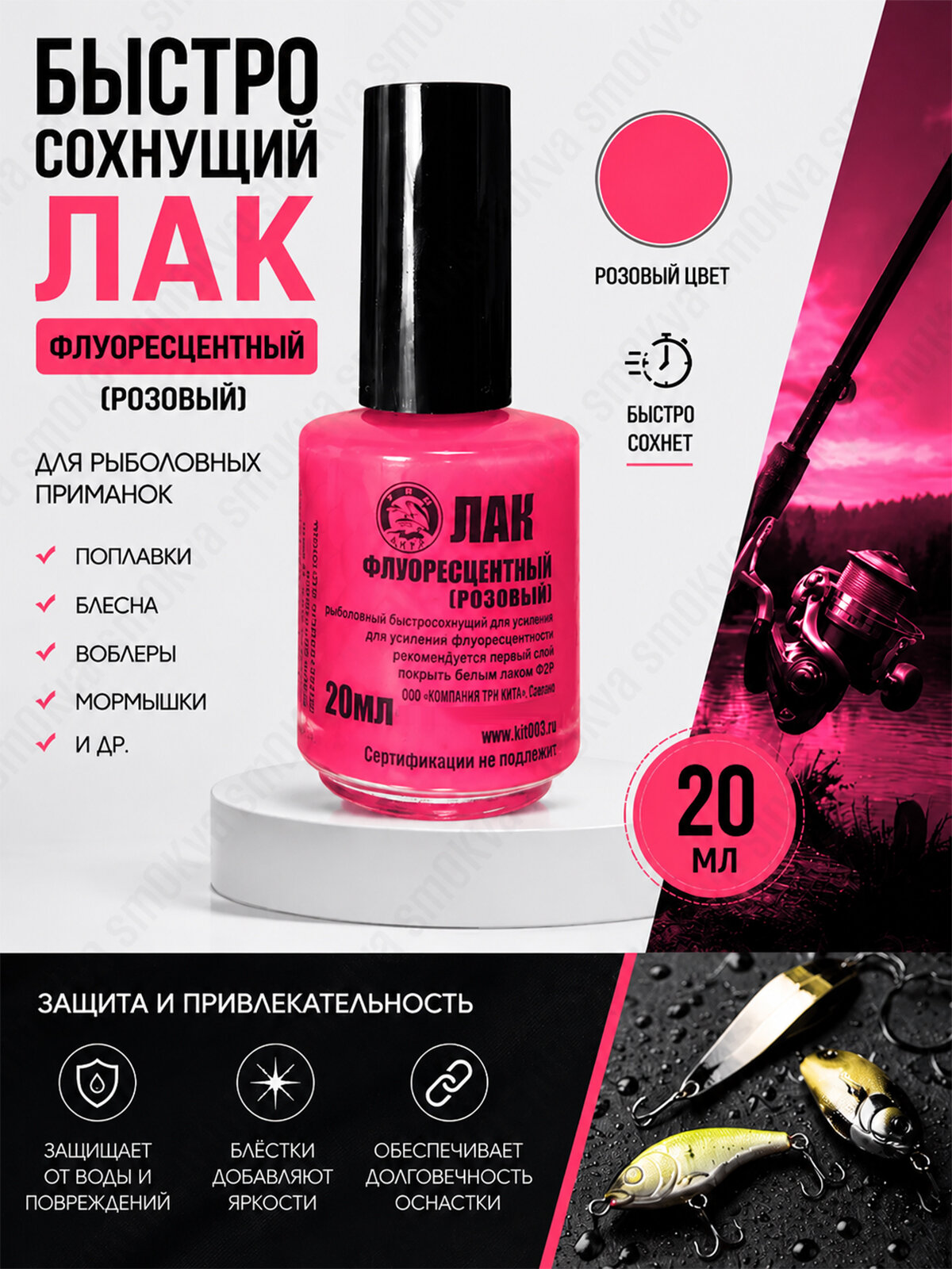 Лак для рыбалки Розовый 20 мл быстросохнущий