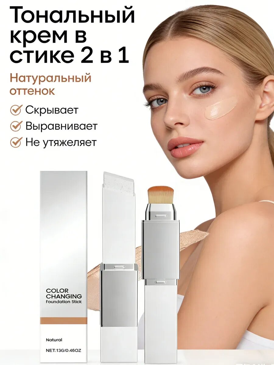Тональный крем в стике ，естественный оттенок