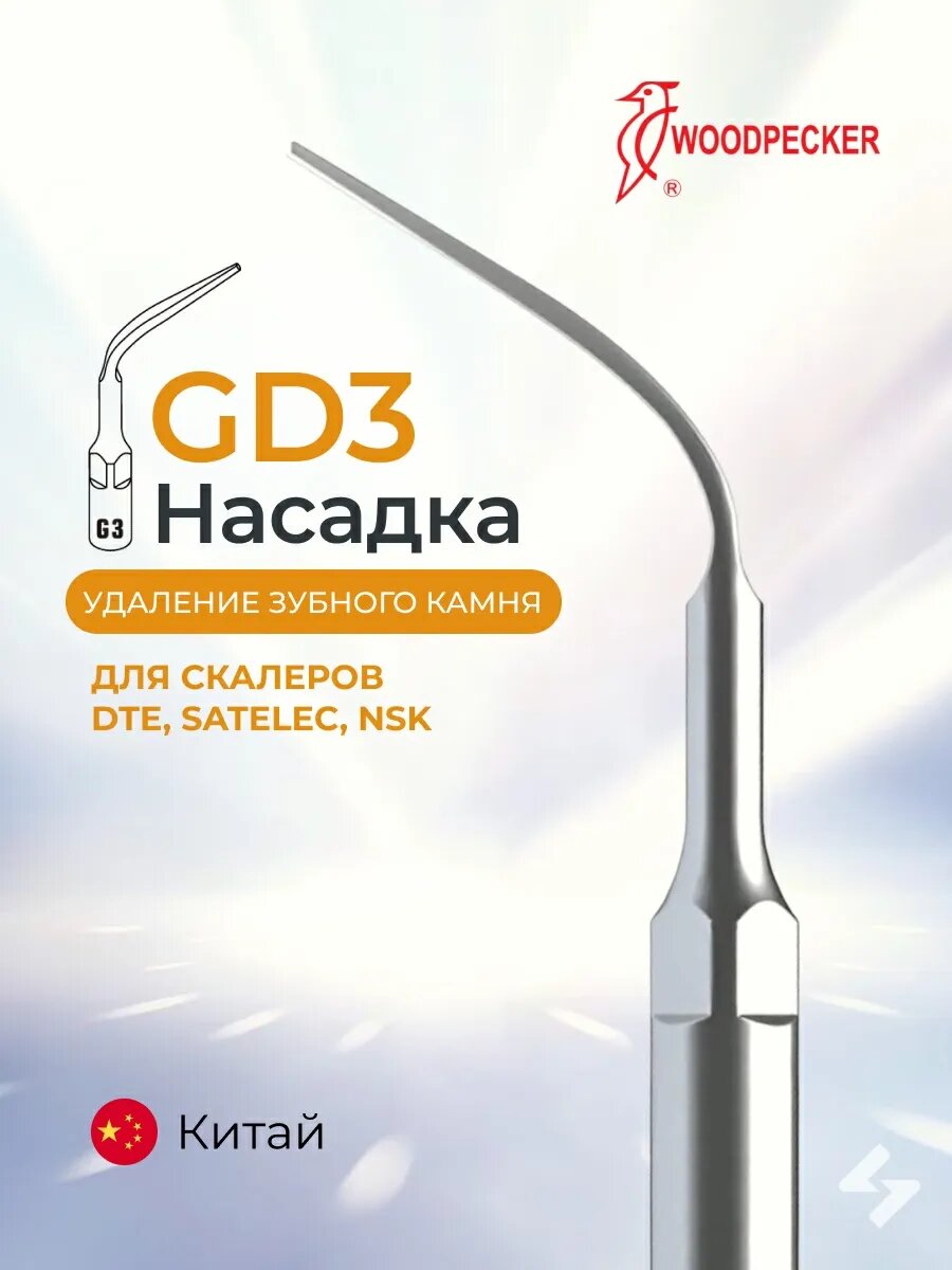 Насадка GD3 для скайлера