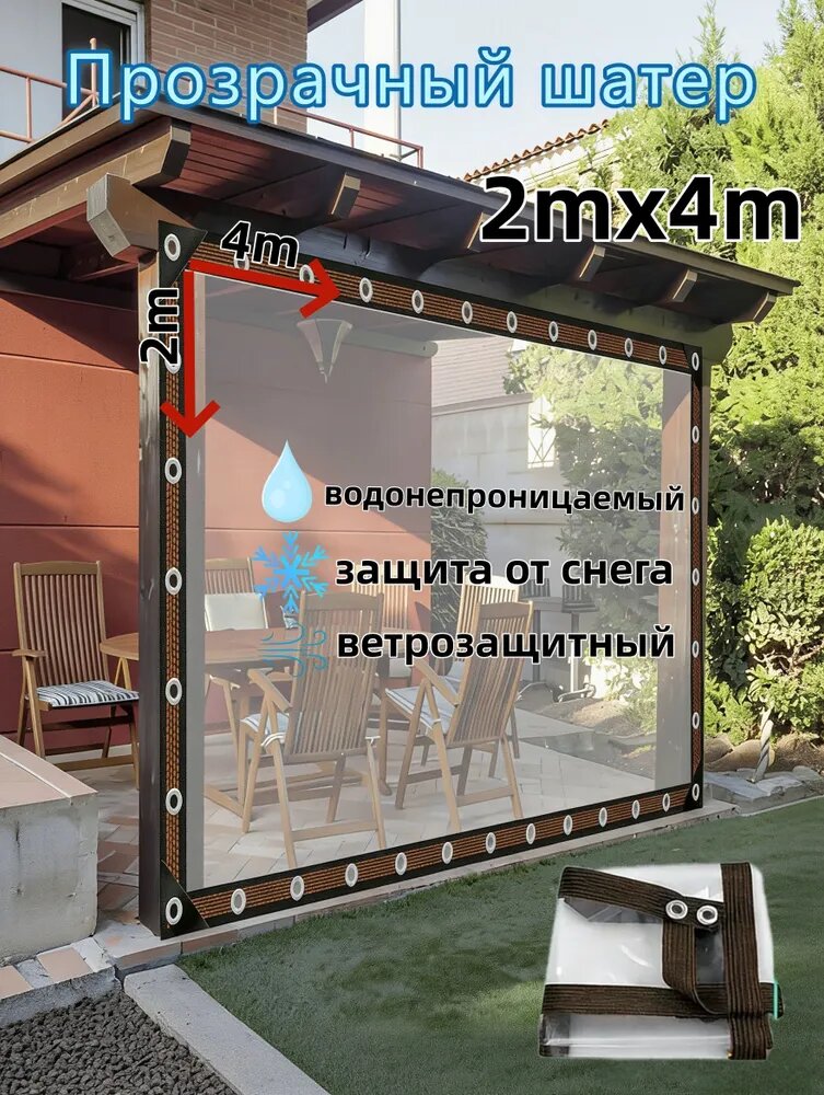 Садовый тент 400x200, защита от воды и ветра, пластик, нейлон, без стенок