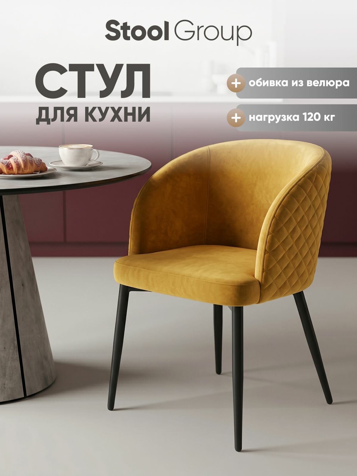 Стул для кухни Оскар, обивка велюр оранжевый, нагрузка до 180 кг