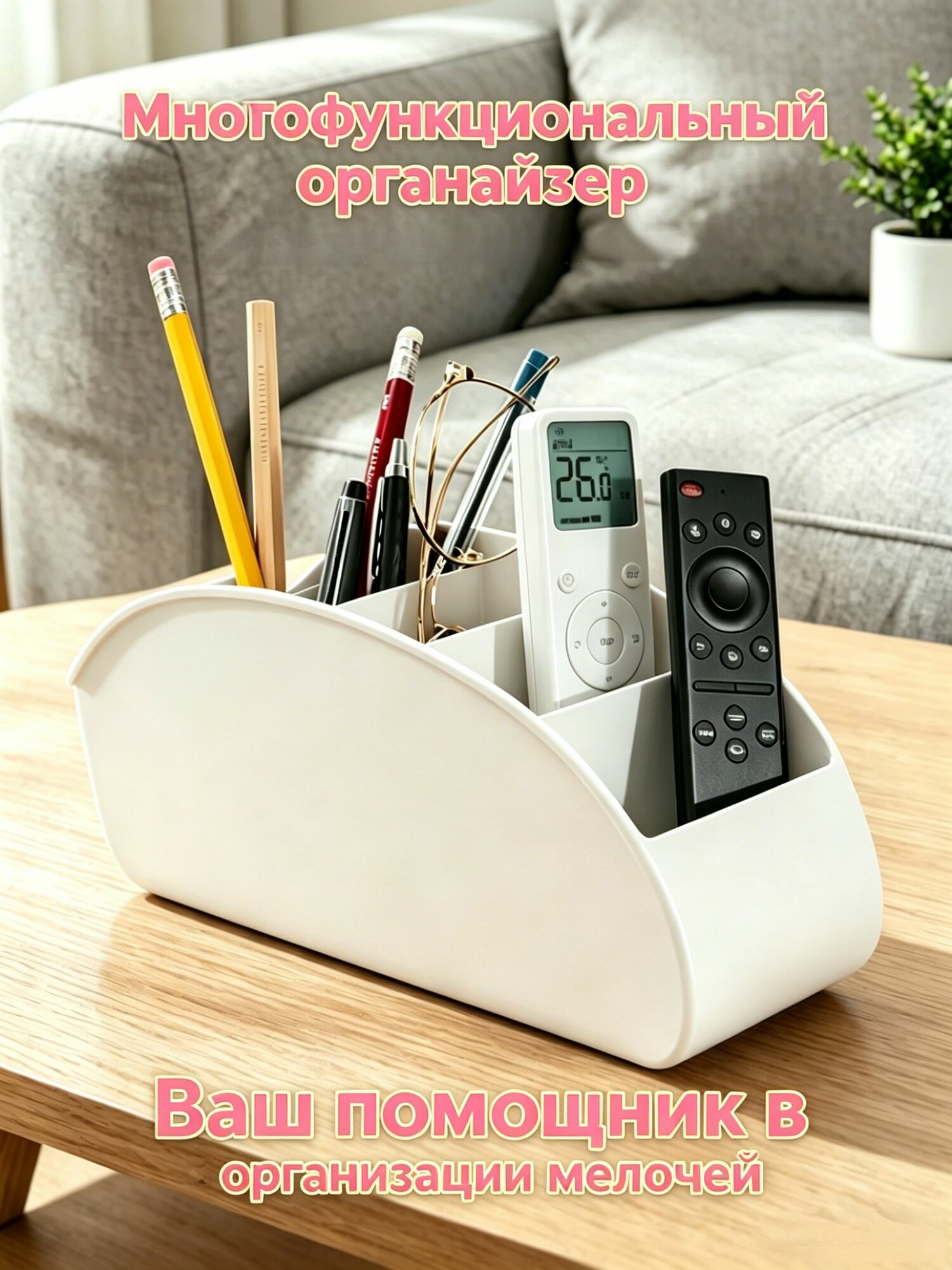 Органайзер для мелочей и косметики21х8х11 см.