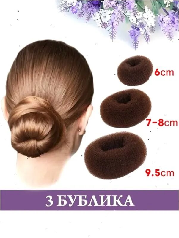 Бублик для волос 3 шт.
