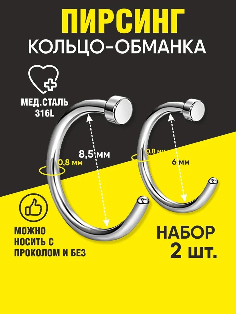 Клипса для имитации пирсинга