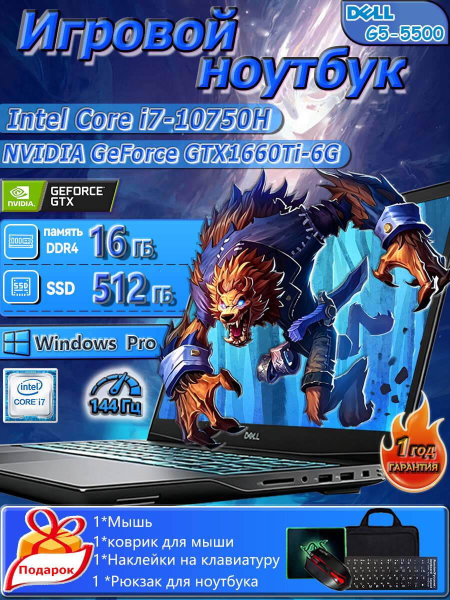 Игровой ноутбук DELL G5 5500, Intel Core i7-10750H, GTX 1660 Ti 6ГБ,16 ГБ ОЗУ, 512 ГБ SSD,144Hz, мощный для игр и работы