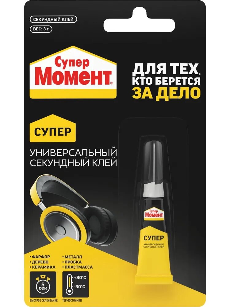 Клей универсальный секундный Момент Супер-клей моментный прозрачный 3 гр. для обуви, дерева, кожи, металла, резины, фарфора, стекла, ремонта вещей