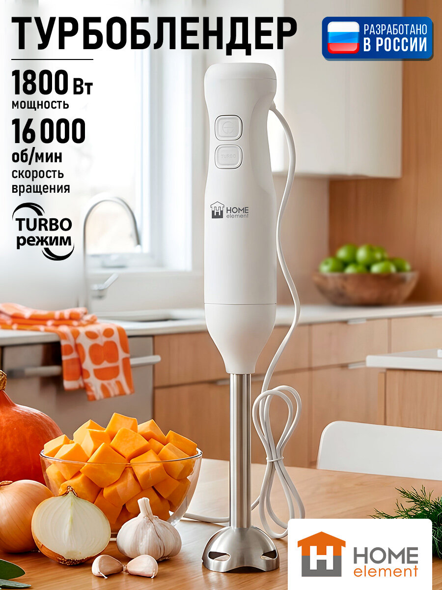 Погружной блендер Home Element HE-KP812B, белый, нержавеющая сталь, 1800Вт