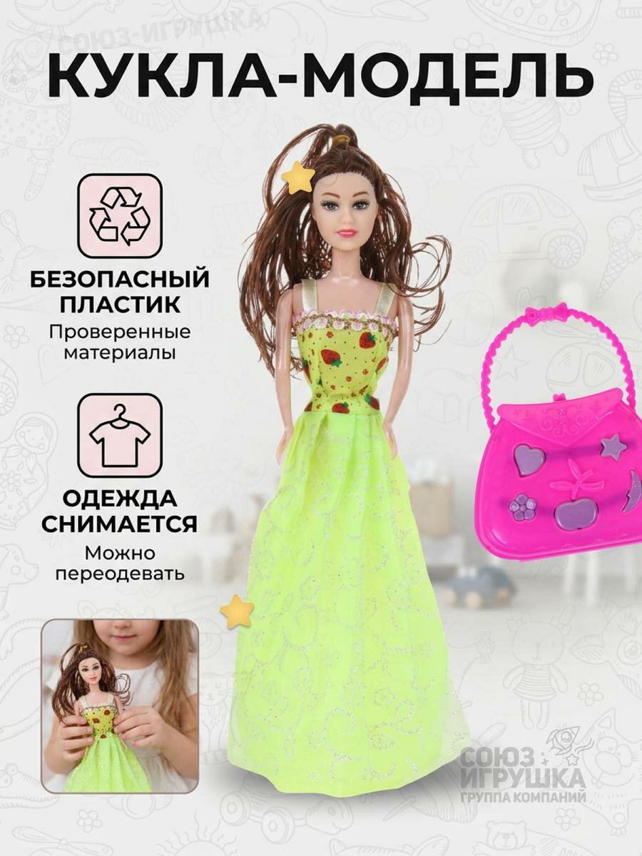 Кукла модельная с аксессуарами (сумка, платья), 20x4,5x32 см, развивает моторику и воображение