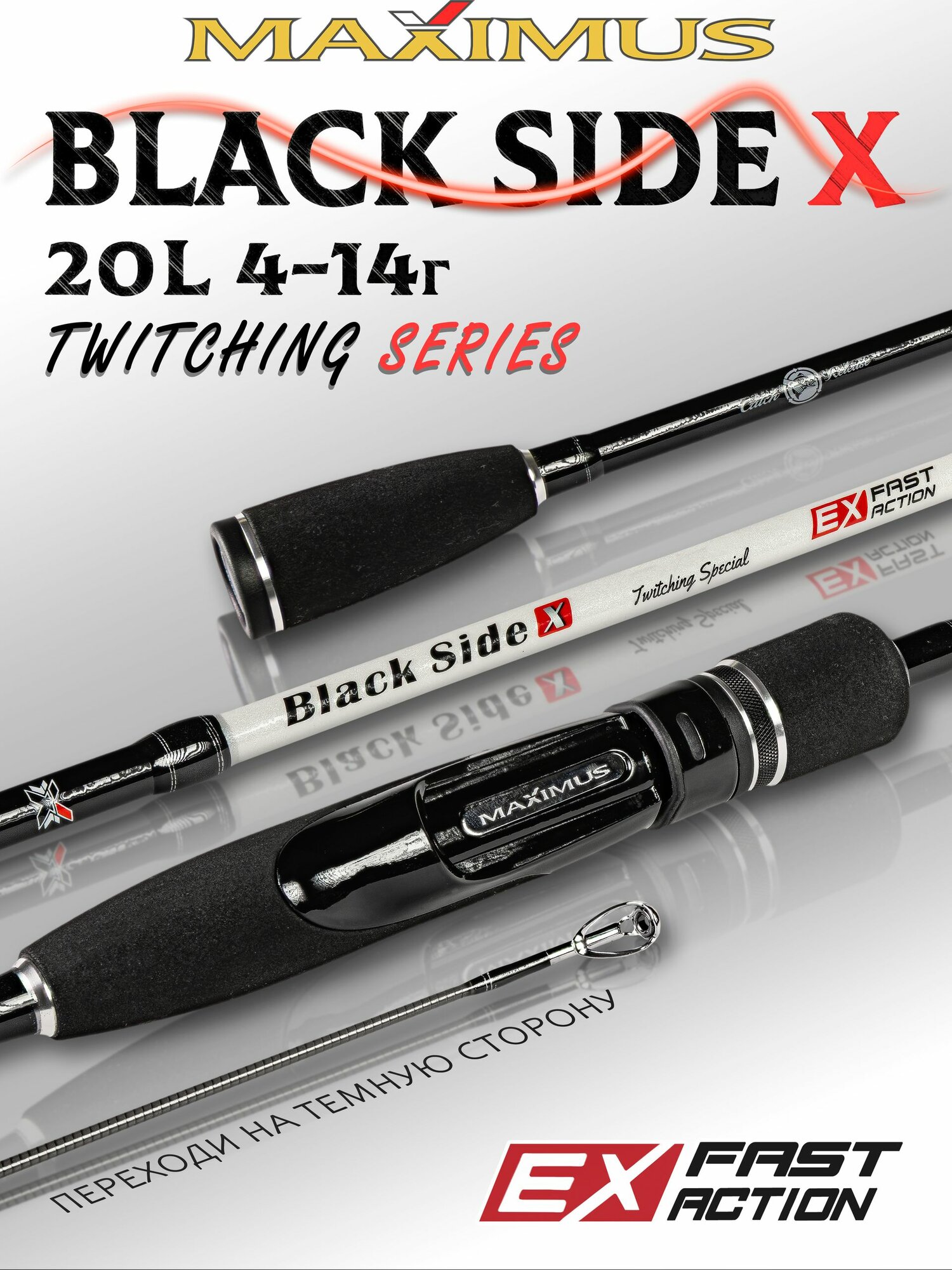 Спиннинг Maximus BLACK SIDE X 20L 2.0m 4-14g, спиннинг для рыбалки, лайт