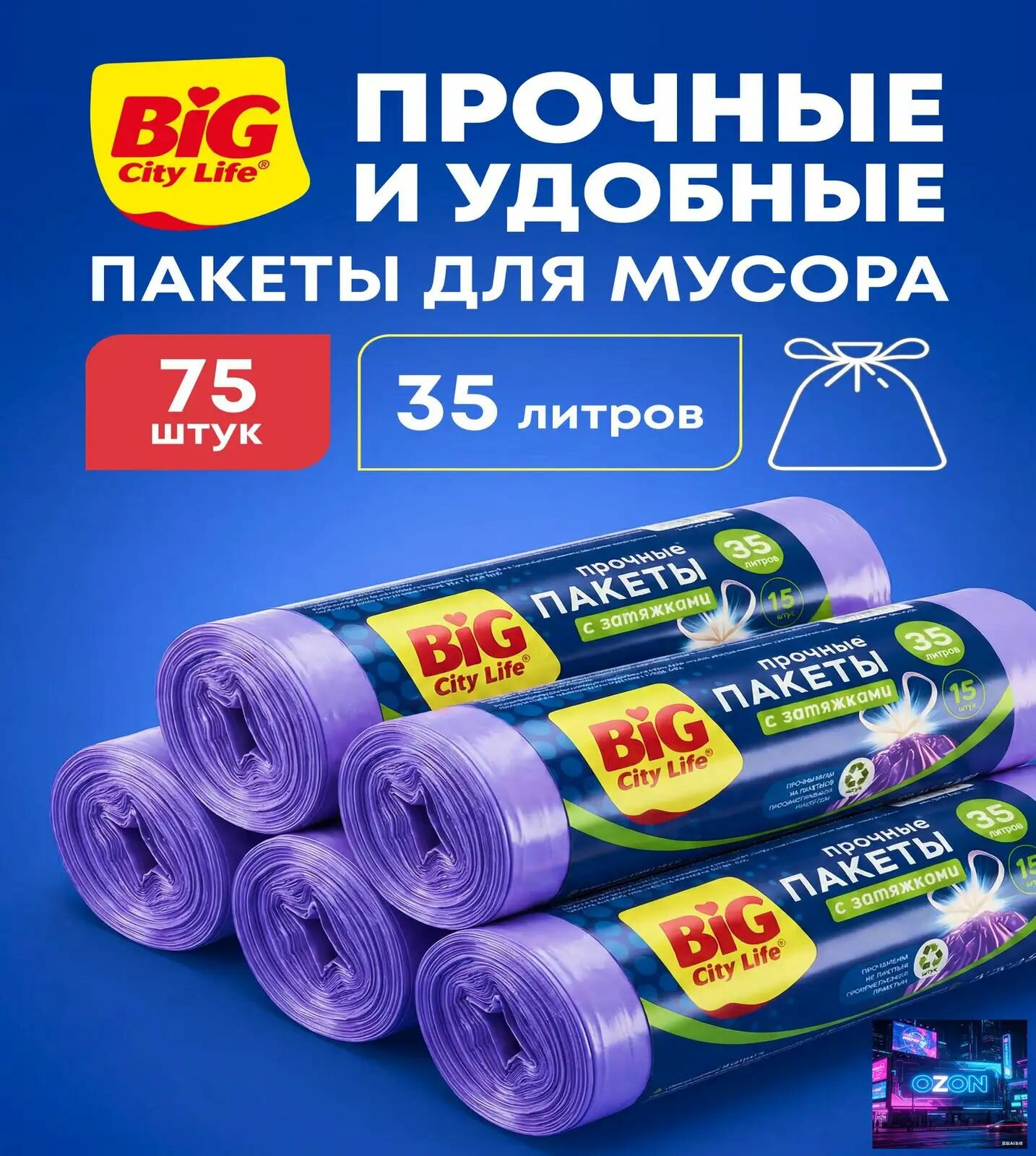 Мешки для мусора 35 л, 13мкм, 75 шт