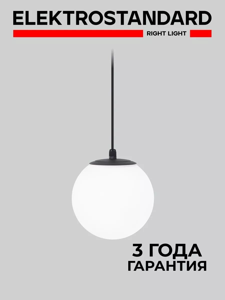 Уличный / Садово-парковый подвесной светильник Elektrostandard Sfera 35158/H, E14, цвет черный, IP54