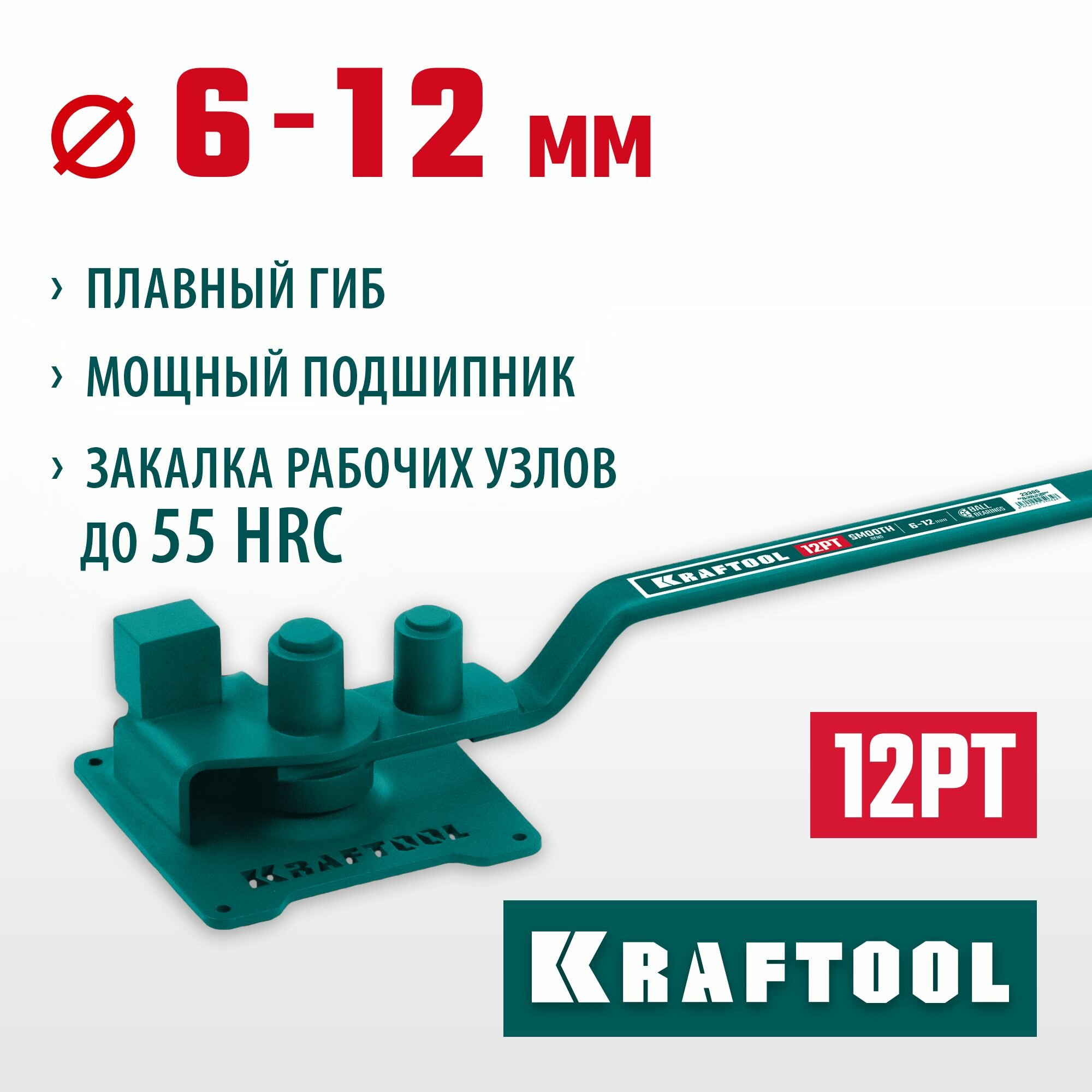 Ручной станок для гибки арматуры KRAFTOOL 12 PT, арматурогиб, 23305