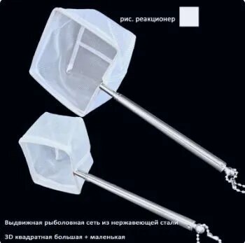 Телескопический сачок 13-40 см для аквариумов, с длинной ручкой (2 штуки)