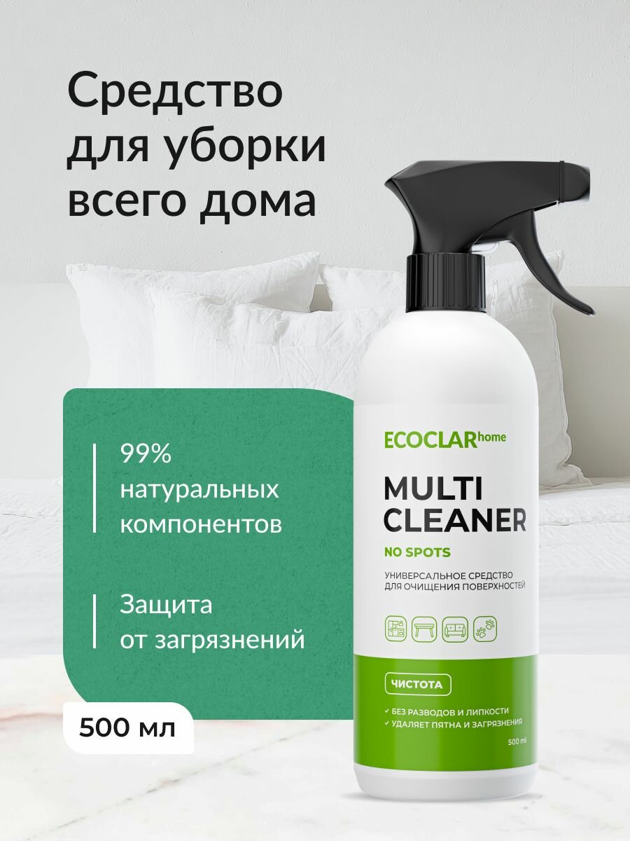 ECOCLARhome Универсальное чистящее средство, спрей для уборки дома 20 в 1, 500 мл