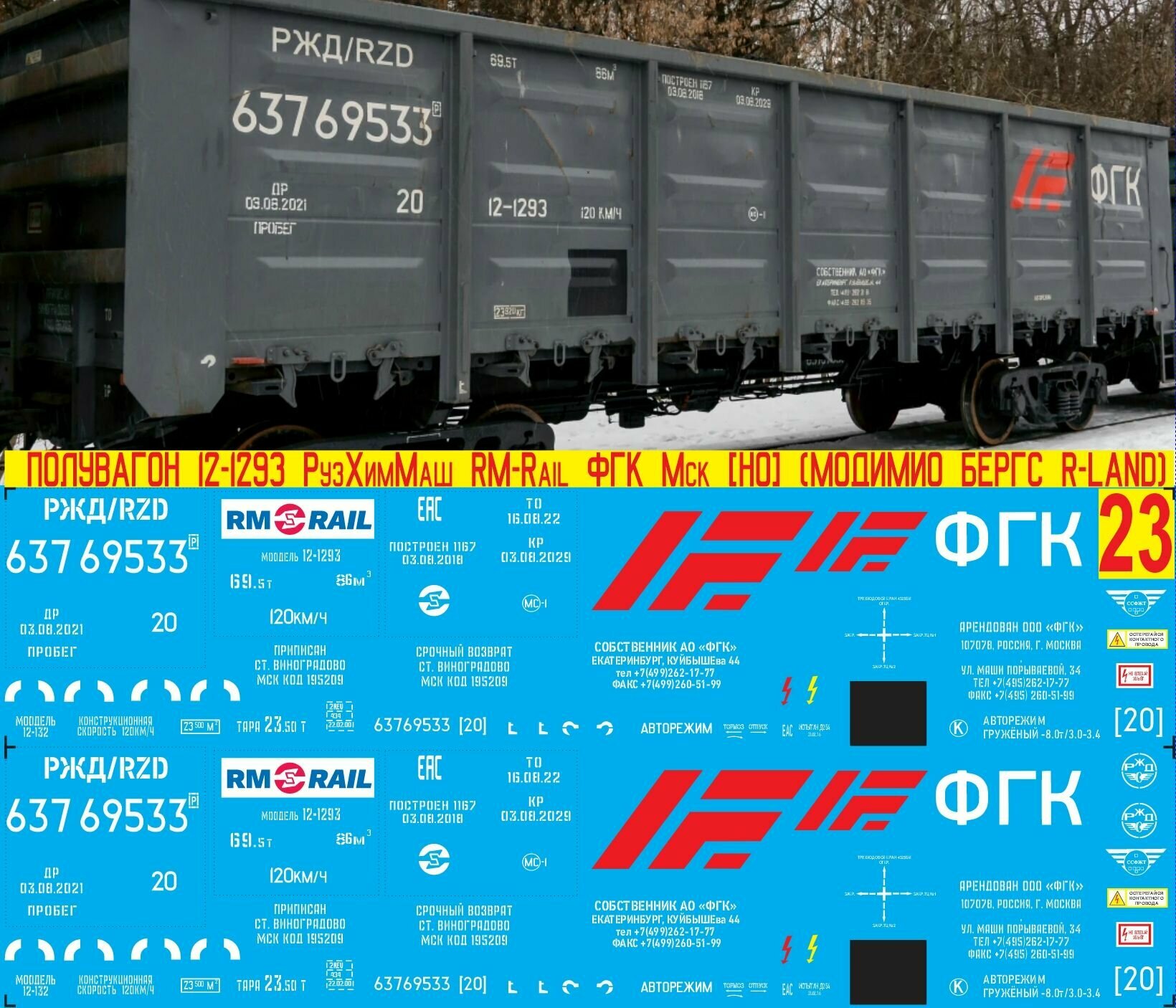 2Д-Декаль - Полувагон 12-1293 РузХимМаш RM-Rail ФГК; Масштаб H0, 1:87; Эпоха V, РФ, Мск. ж. д. Блок №23