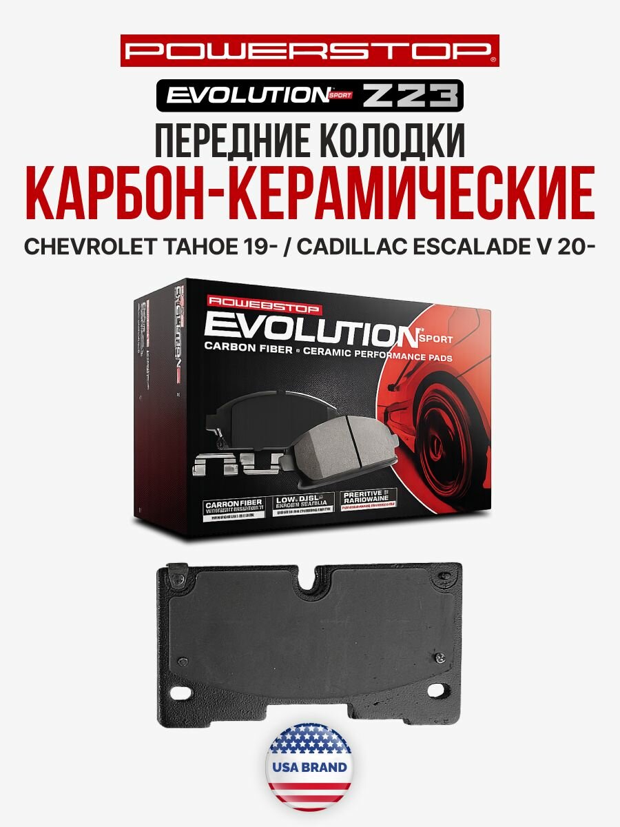 Передние керамические тормозные колодки POWERSTOP Evolution Sport Z23 на CHEVROLET TAHOE 19- / CADILLAC ESCALADE V 20-