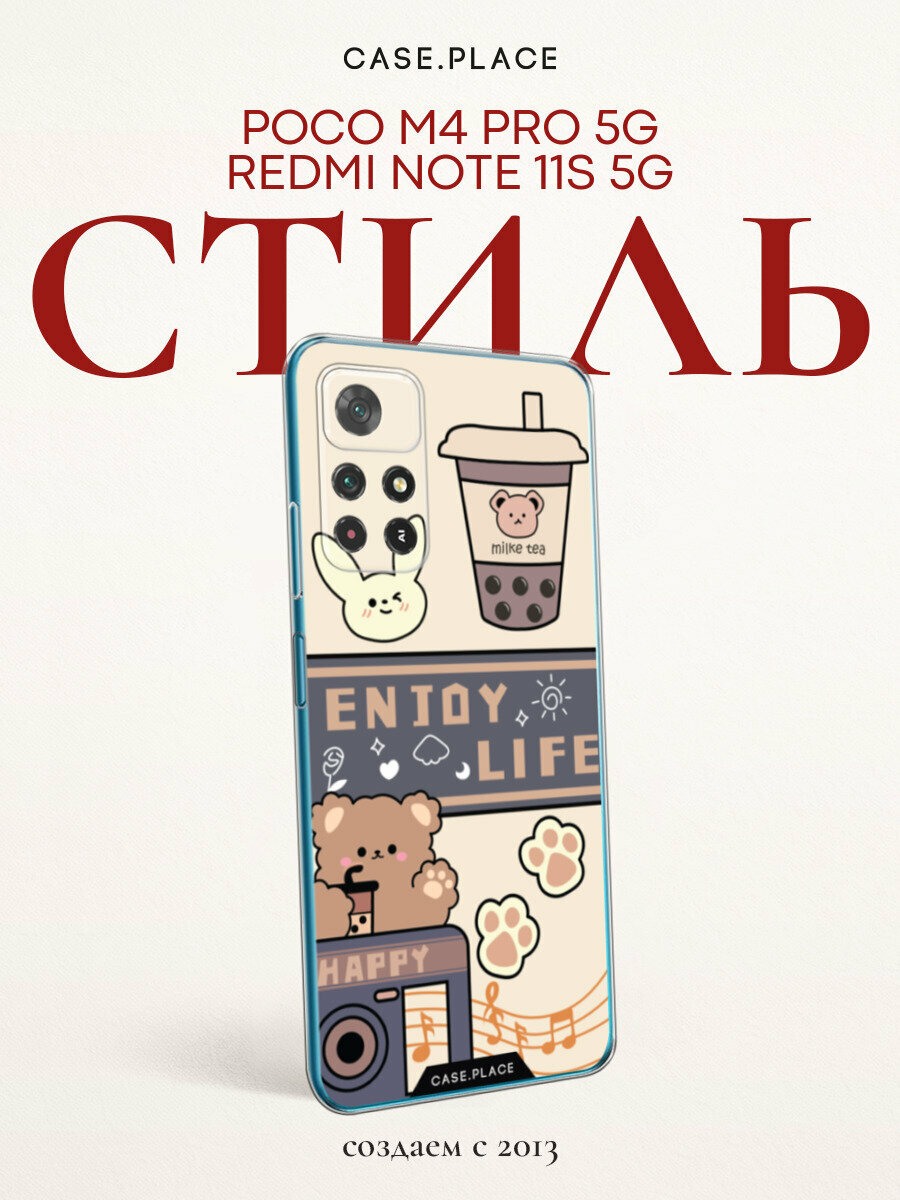 Чехол на Xiaomi Poco M4 Pro 5G/Redmi Note 11S 5G / Сяоми Поко М4 Про 5G/Редми Нот 11S 5G с принтом "Enjoy life 1"