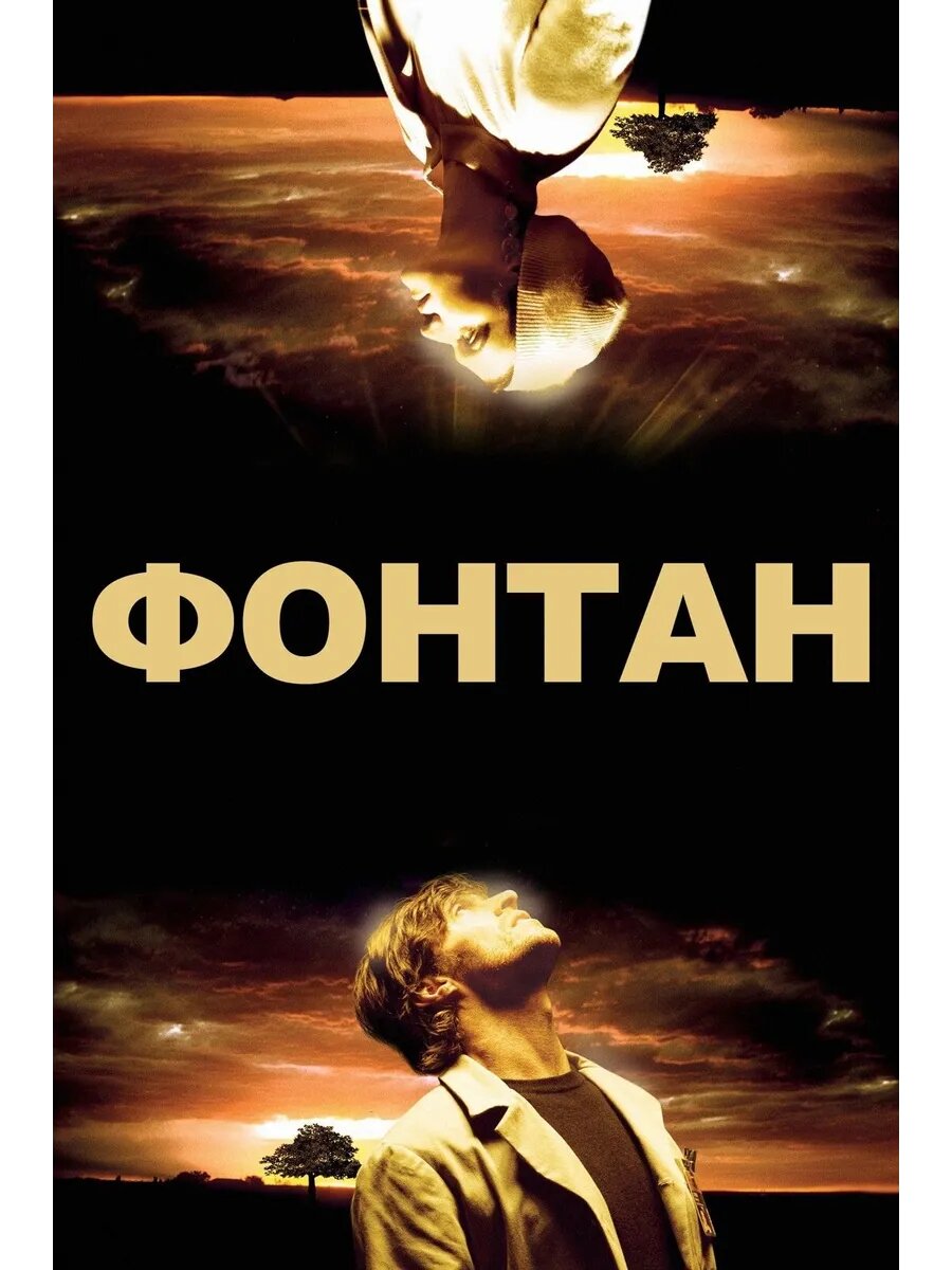 Фонтан (флешка)