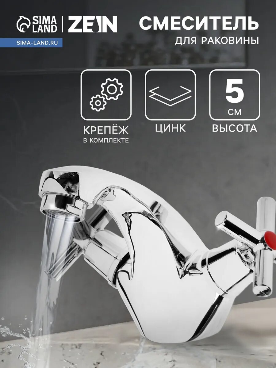 Смеситель для раковины