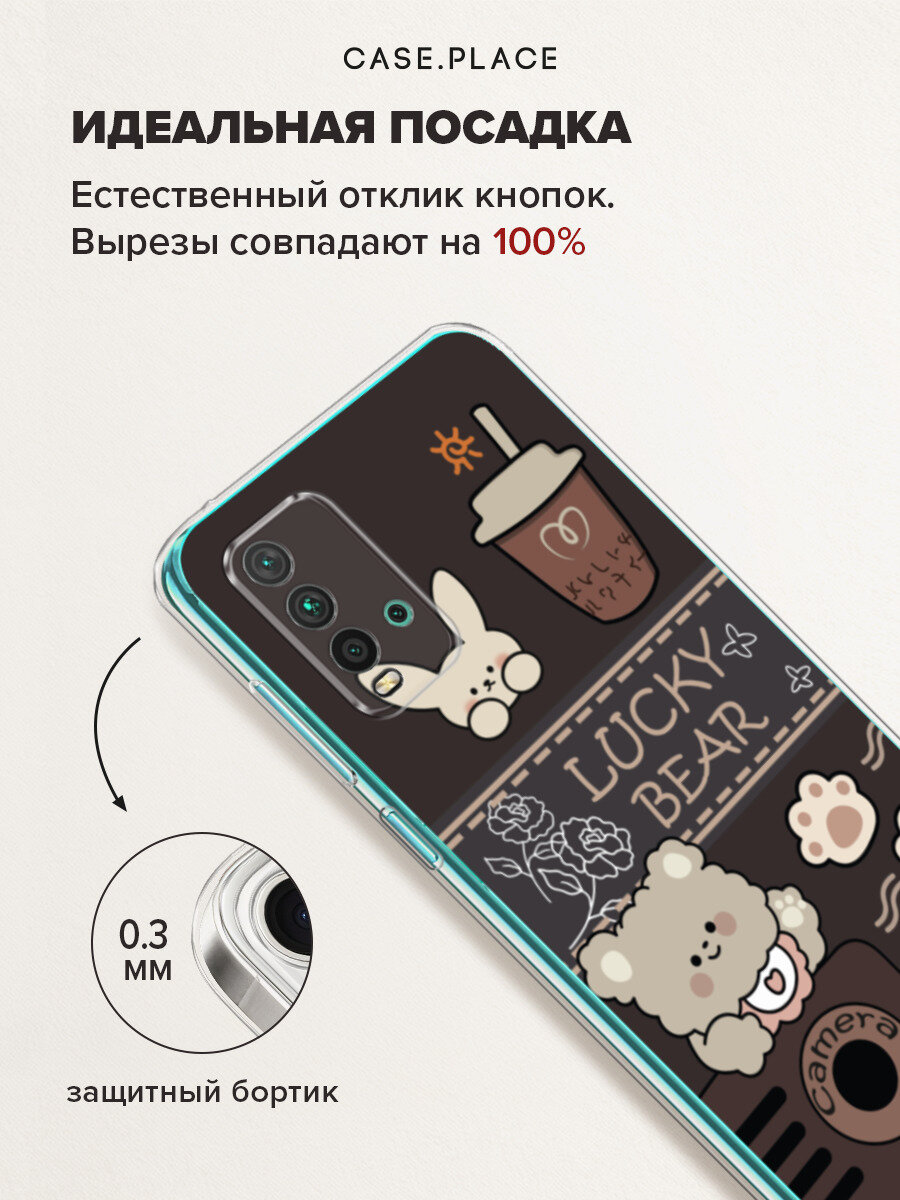 Чехол на Xiaomi Redmi 9T / Сяоми Редми 9Т с принтом "Lucky bear coffee 1" — фото 1