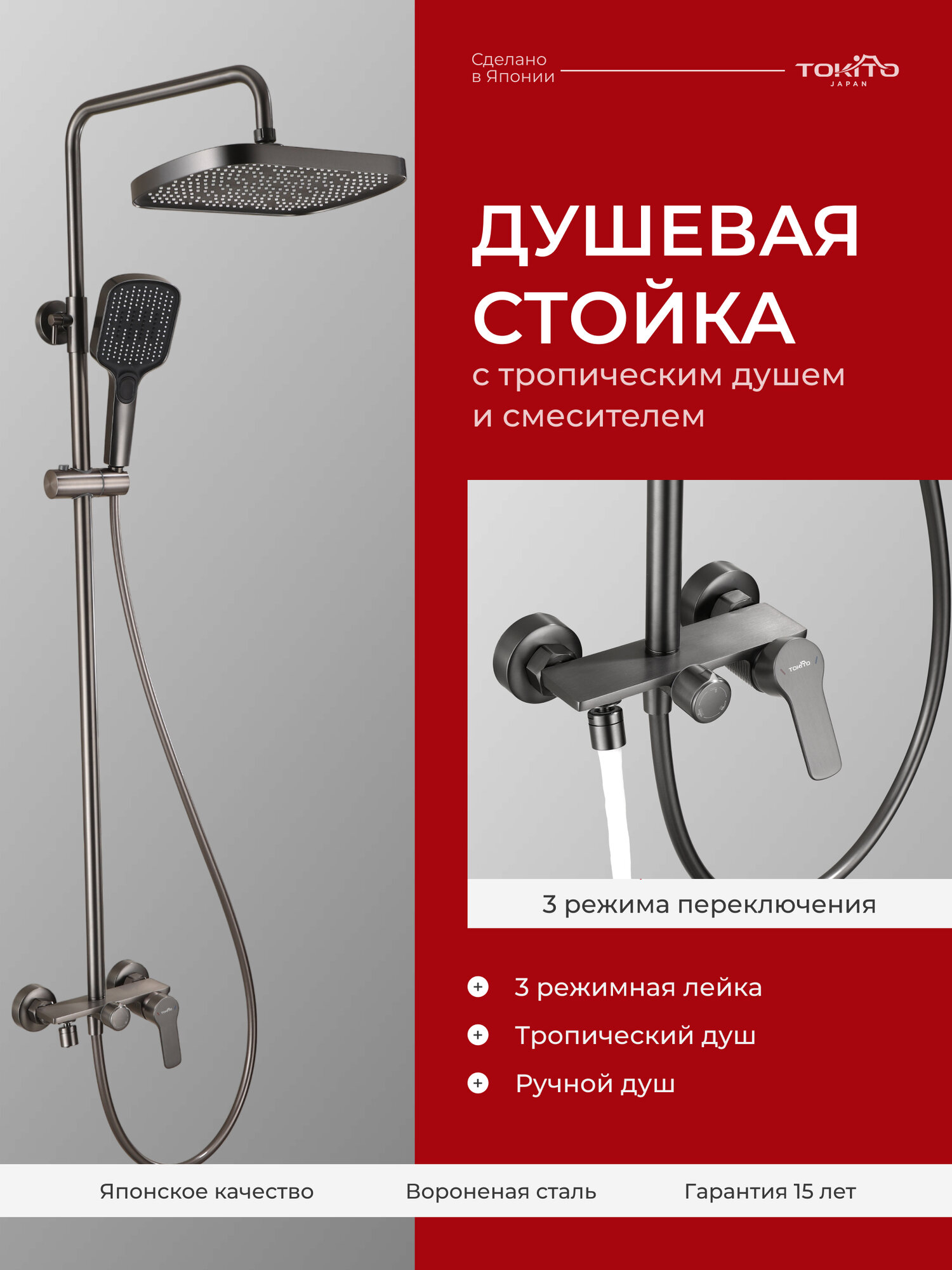 Душевая система TOKITO Rain TOK-RAI-1022 с тропическим душем, хром