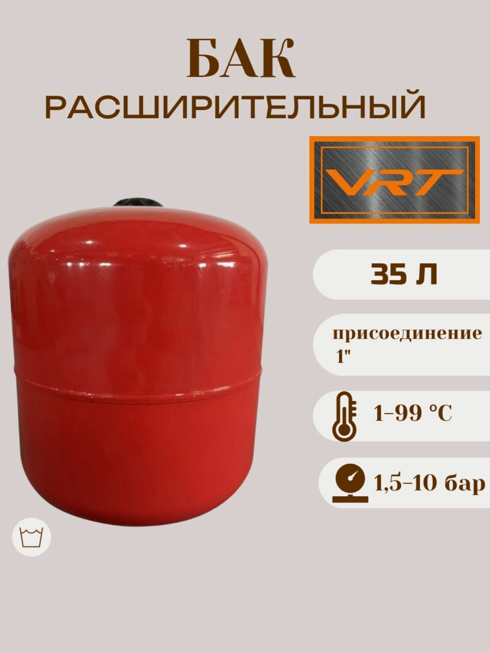 Бак расширительный 35л для отопления (присоединение 1") VRT