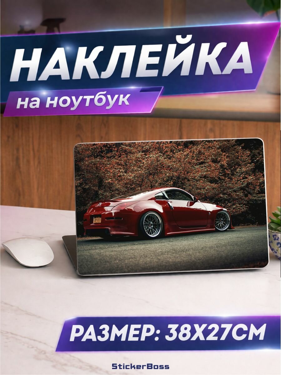 Наклейка на ноутбук Авто красный nissan 350z 38х27 см