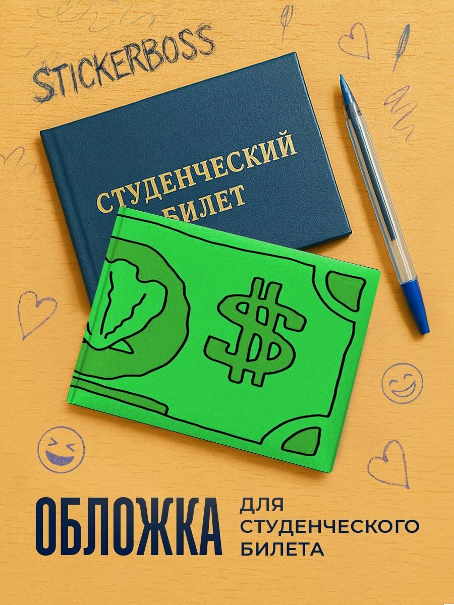 Обложка для студенческого билета STICKERBOSS