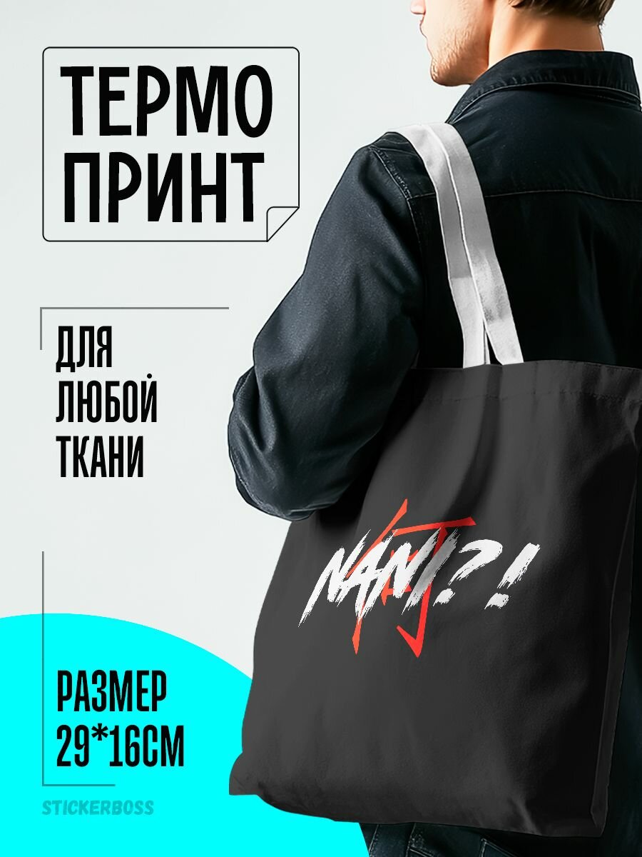 Термонаклейка термотрансфер на одежду Как Nani